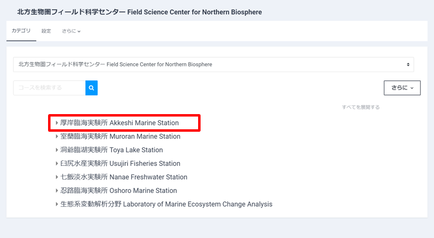 コース: （学生向け）LASBOS Moodleの活用方法 | LASBOS Moodle